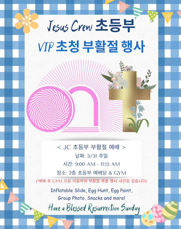 나눔터 > [Jesus Crew 초등부] VIP 초청 부활절 특별 예배